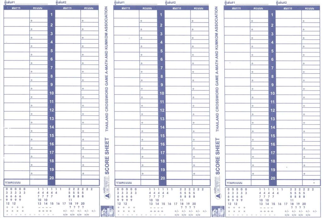 ใบบันทึกคะแนนการแข่งขัน Crossword, A-math และคำคม - KrooTor | ณัฐกร