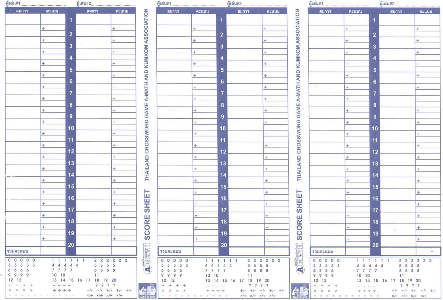 ใบบันทึกคะแนนการแข่งขัน Crossword, A-math และคำคม - KrooTor | ณัฐกร