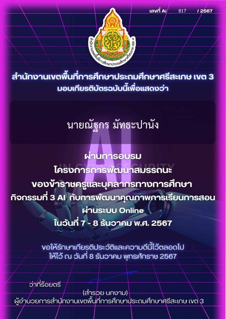 เข้าร่วมการอบรม AI กับการพัฒนาคุณภาพการเรียนการสอน - KrooTor | ณัฐกร